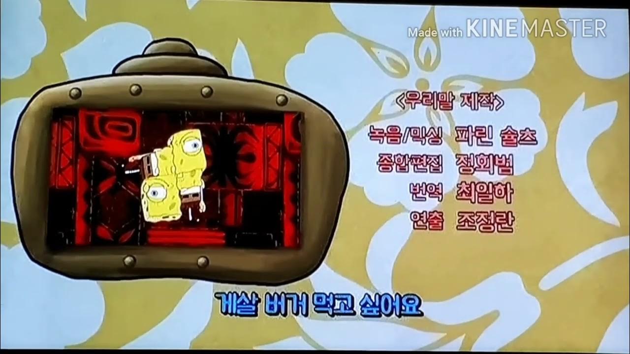 spongebob-korean-credits-june-2017-youtube