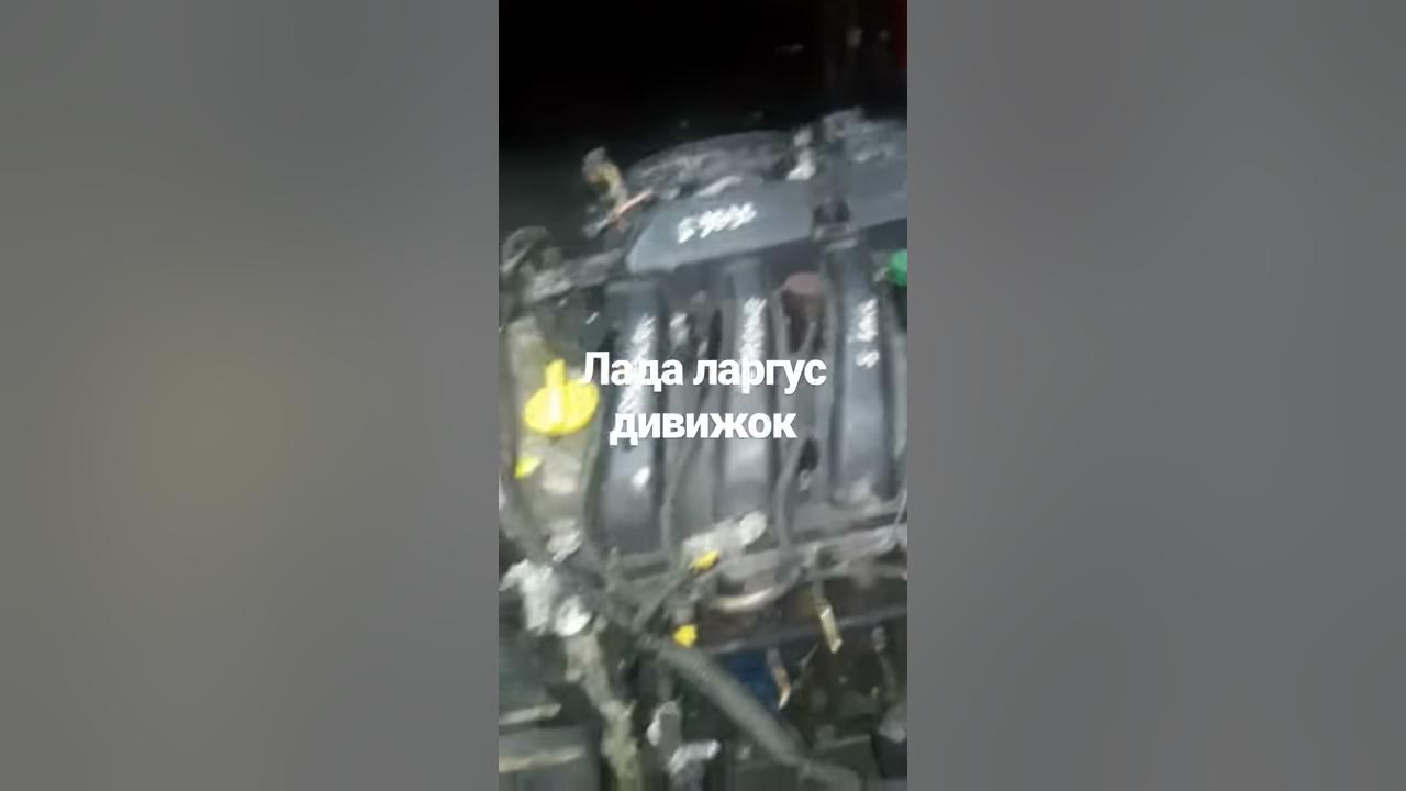 Лада ларгус дивижок - YouTube