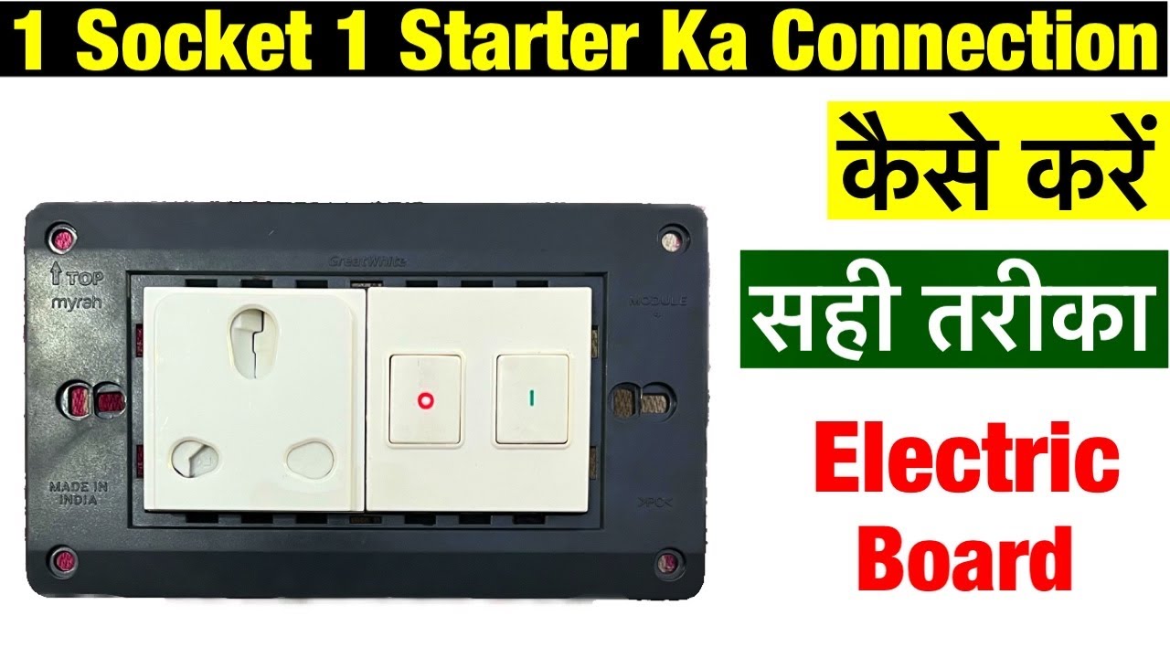 How to Connect 1 Socket 1 Starter Ka Wiring Connection | 1 सॉकेट 1 ...