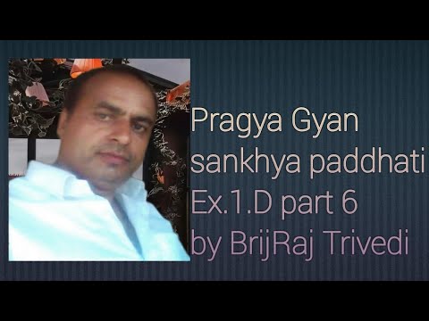 sankhya paddhati part 6 chapter 1 Ex.1.D - YouTube