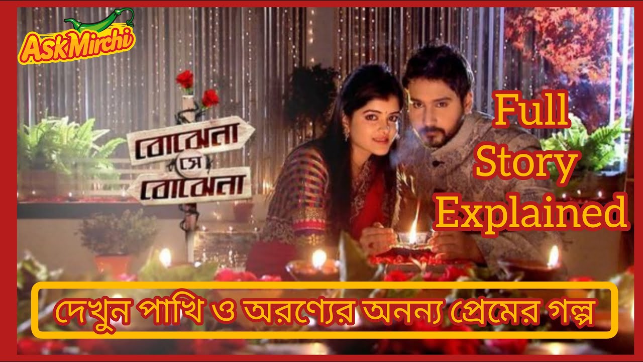 Bojhena Se Bojhena Serial Review| Star Jalsha| Yash Dasgupta |Madhumita ...