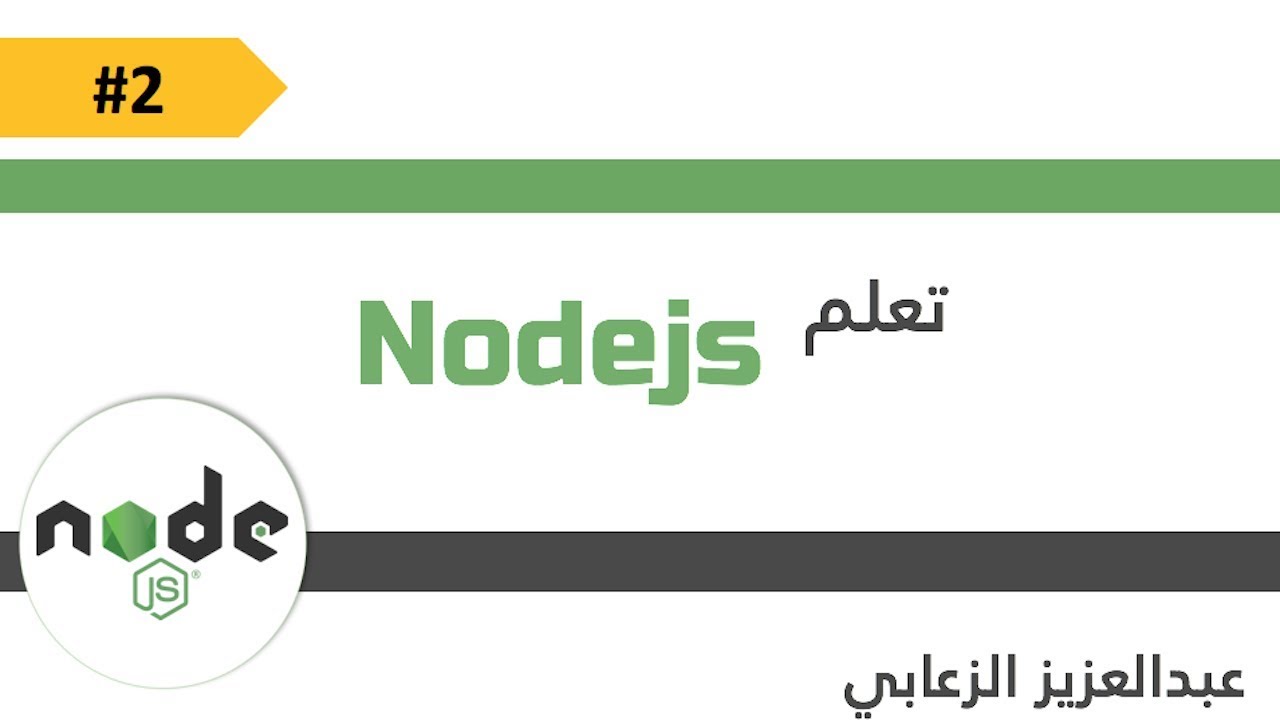 2 تحميل Nodejs وعمل صفحات Html بسيطة Youtube