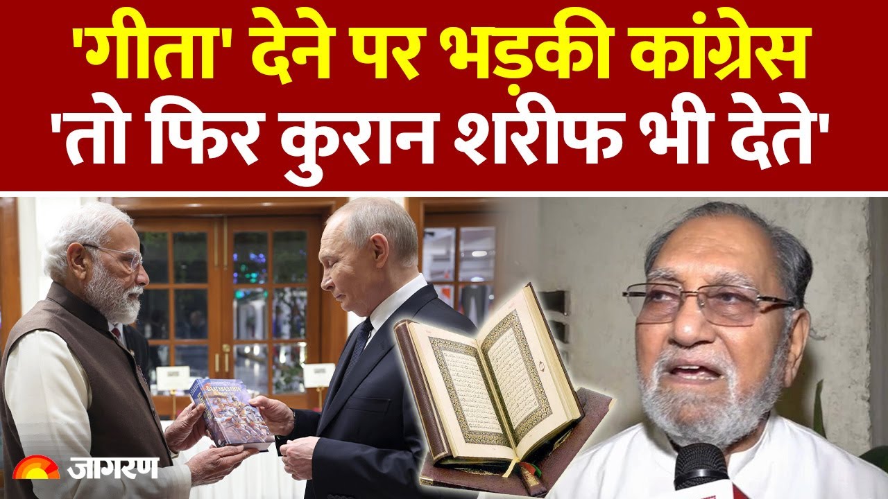 Modi Gift for Putin: Bhagwat Geeta देने पर भड़की कांग्रेस | India ...