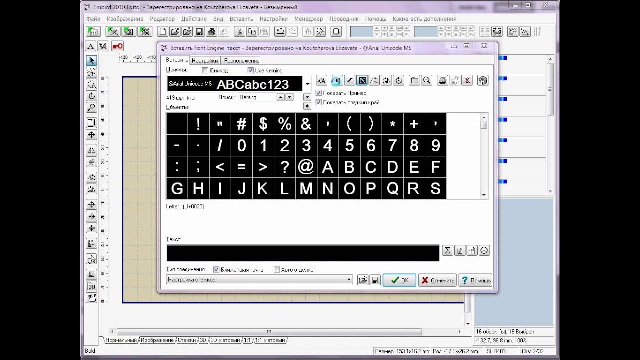 Уроки Embird: Font Engine. Настройки. Часть 1 - YouTube