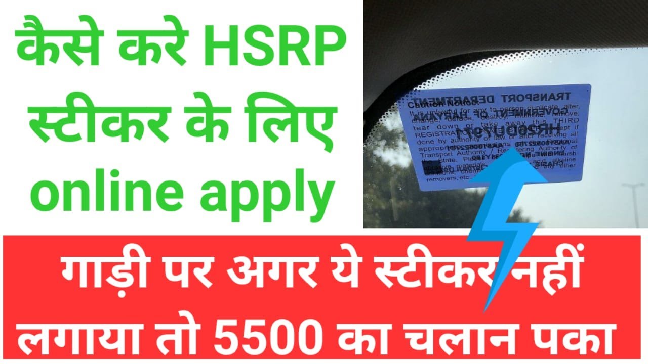 How to apply for hsrp colour code sticker 2021 in hindi, Knowledge Kosh ...