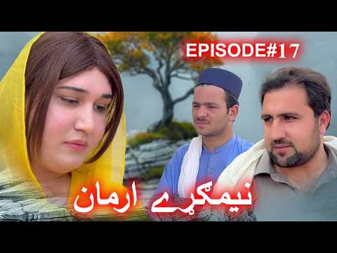 NEMGARE ARMAN EPISODE 17 || NEW DRAMA SERIAL BY AK SHERPAO PRODUCTION 2025