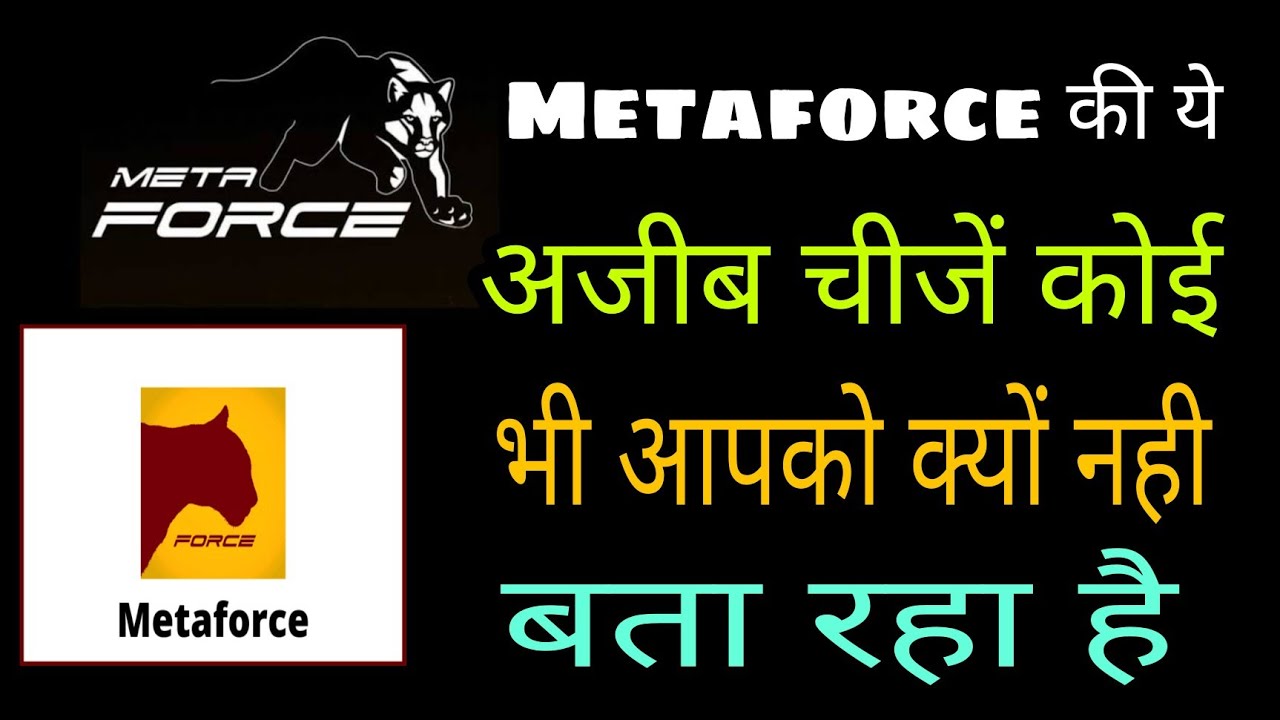 Metaforce Kya Hai || What Is Metaforce || Metaforce Scam || Review ...