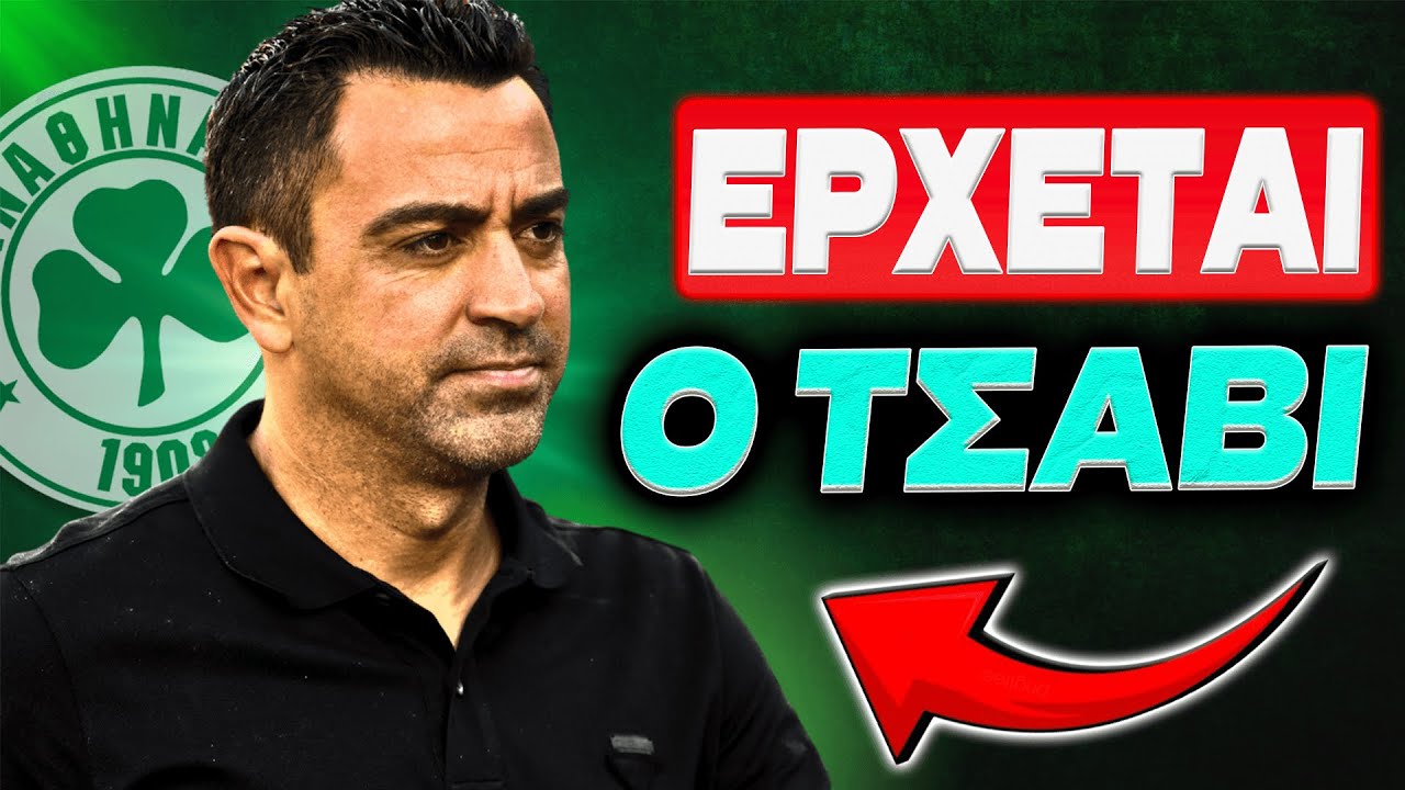💥 ΕΚΤΑΚΤΟ: ΤΡΕΛΑ ΜΕ ΤΣΑΒΙ ΣΤΟΝ ΠΑΝΑΘΗΝΑΪΚΟ! (Παναθηναϊκος Νέα) - YouTube