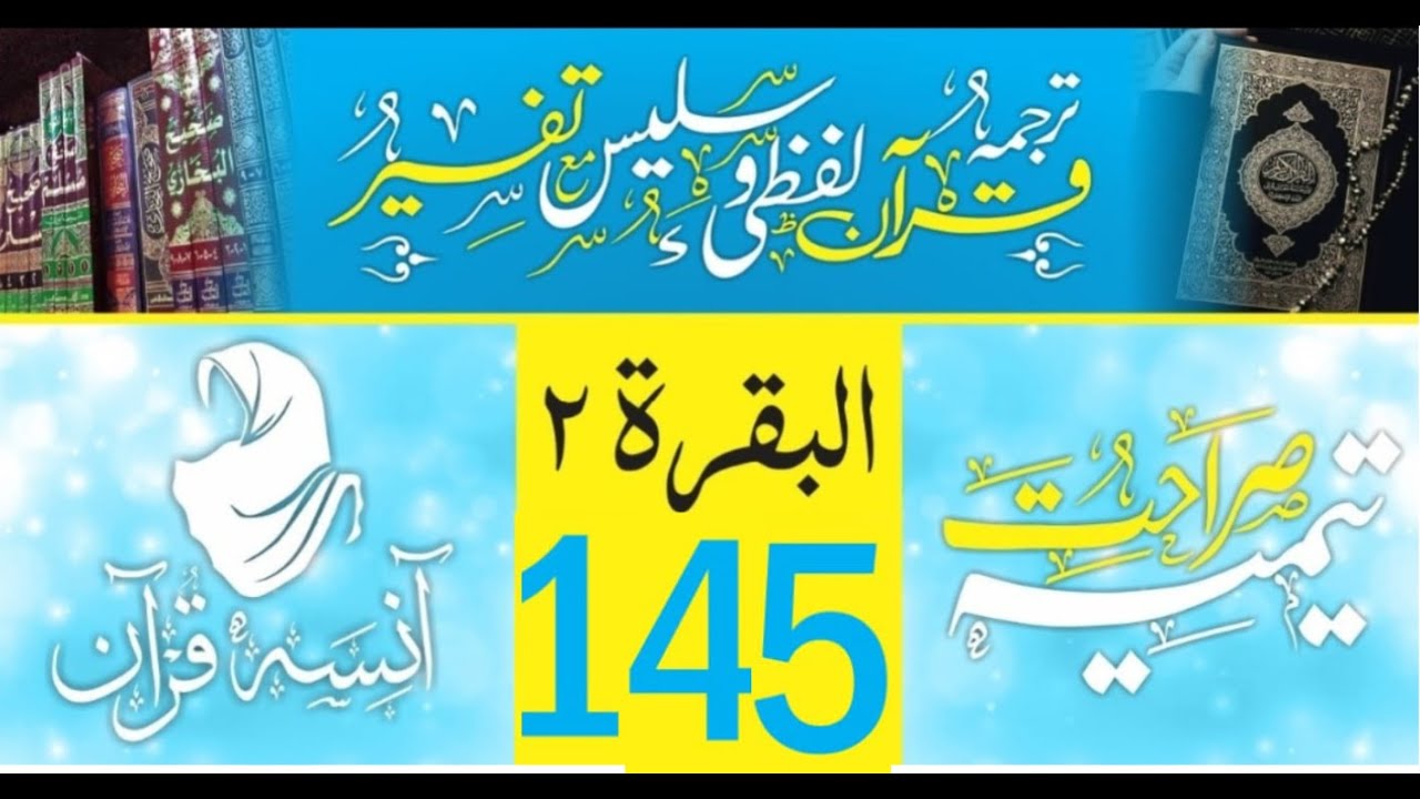 Surah Al-Baqra (Ayat no 145) Ager ap ahl e kitab ky pass sary mojzey ...