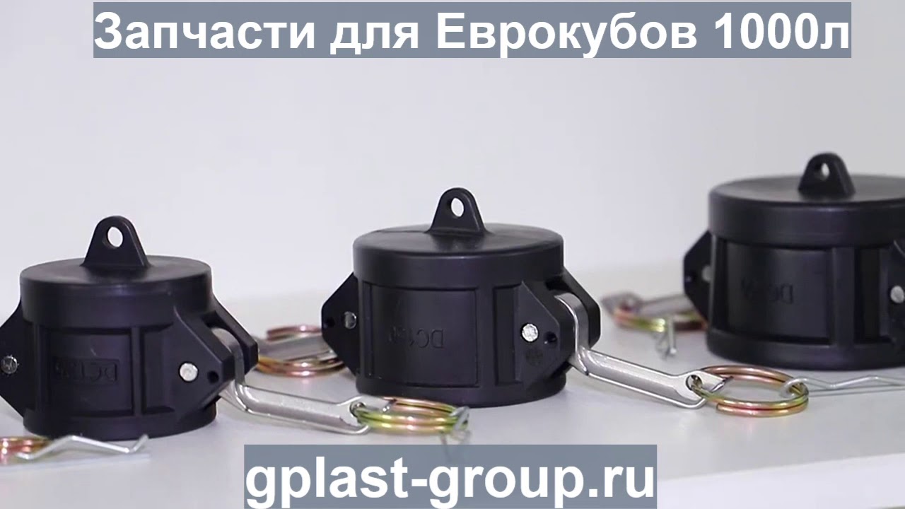 Переходники для Еврокубов - YouTube