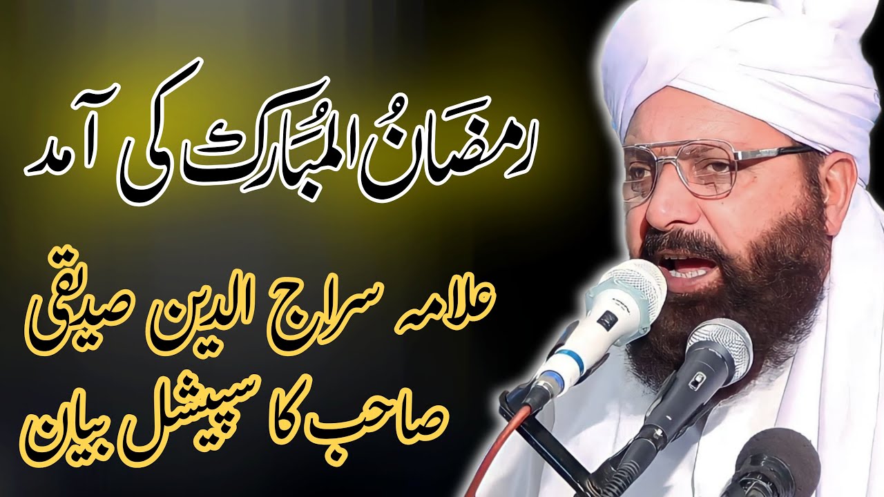 Ramzan Ki Sabse Bhry Tayari | Ramadan | allama siraj ul din siddiqui ...