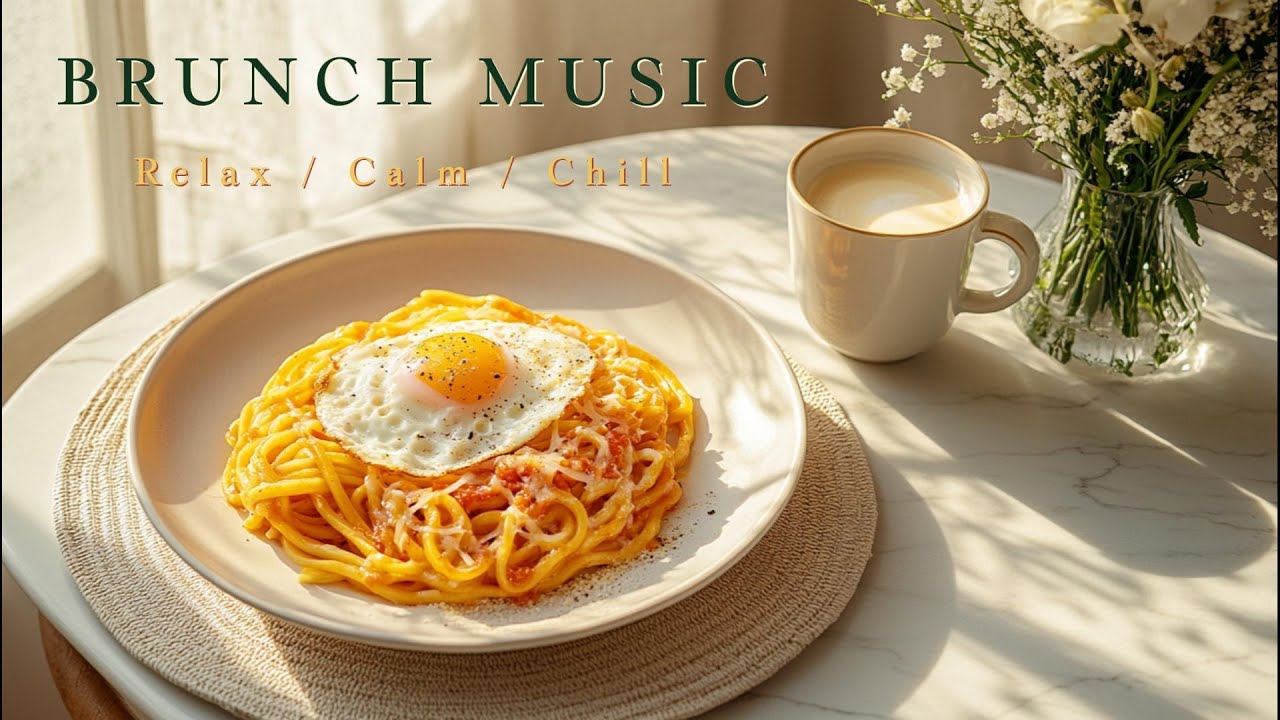 平靜放鬆的早午餐音樂｜午餐音樂｜用餐音樂｜Relaxing music｜brunch music｜ lunch music｜dining ...
