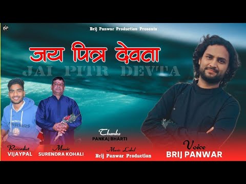 New garhwali Song || Jai Pitra devta ||2021 Bhajan || # ...