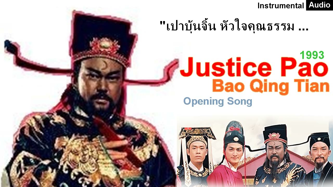 เปาบุ้นจิ้น Justice Pao Op Guitar Version - YouTube