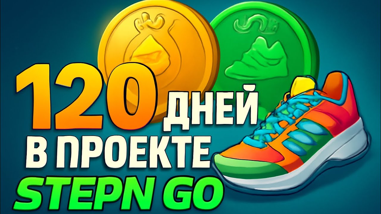 STEPN GO 120 ДЕНЬ В ПРОЕКТЕ: Как начать зарабатывать GMT & GGT на ...