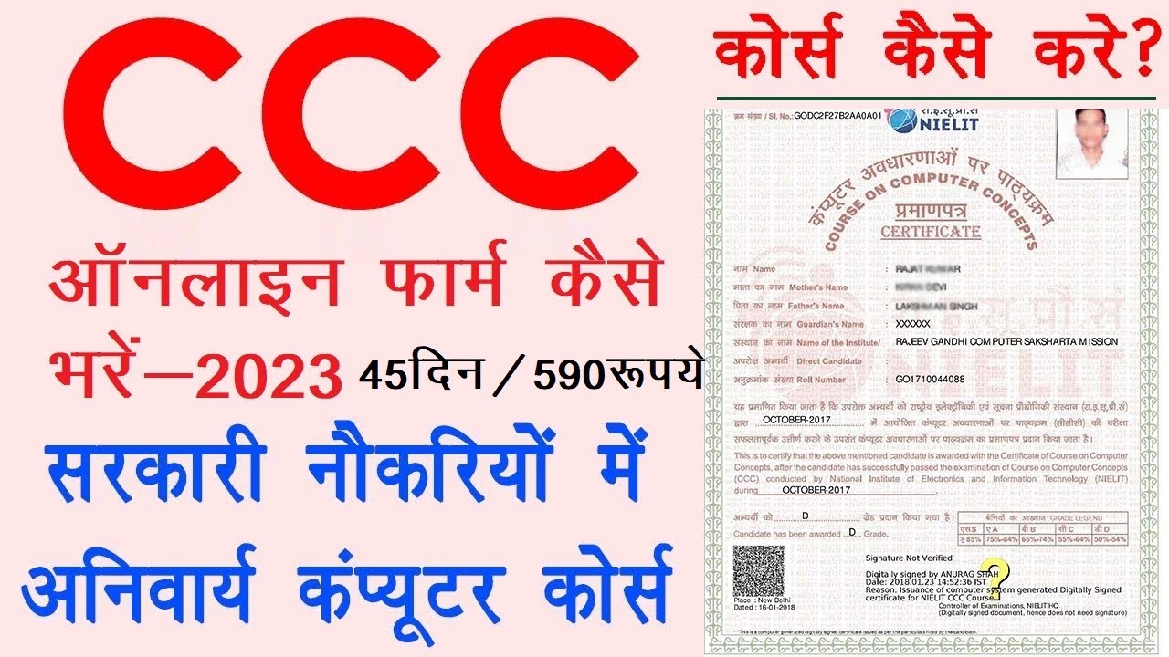 How to fill CCC Examination Form | CCC फॉर्म कब और कैसे भरे पूरी ...