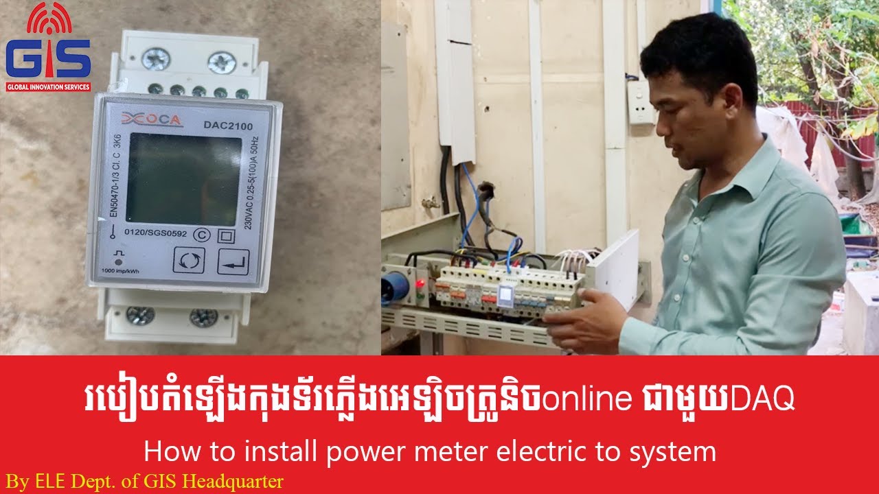 របៀបតំឡើងកុងទ័រភ្លើងអេឡិចត្រូនិចonline ជាមួយDAQ - How to install power ...