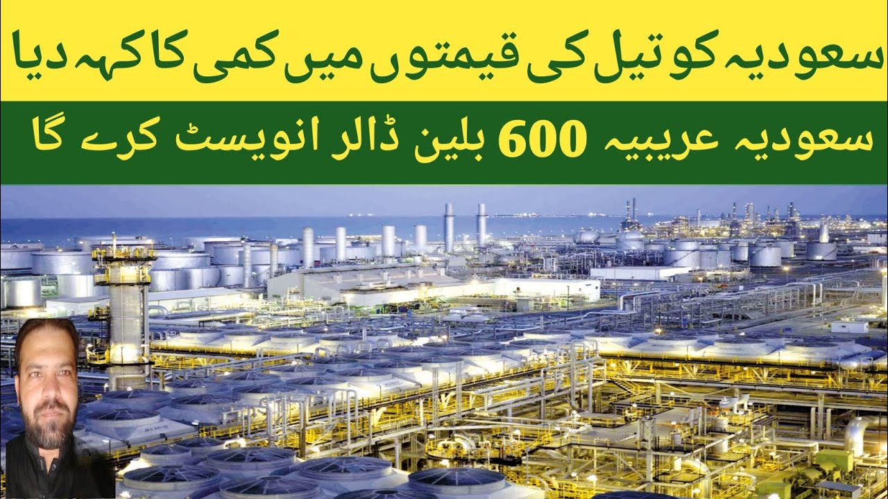 they told saudia arabia to reduce oil prices ! acha pakistan - YouTube