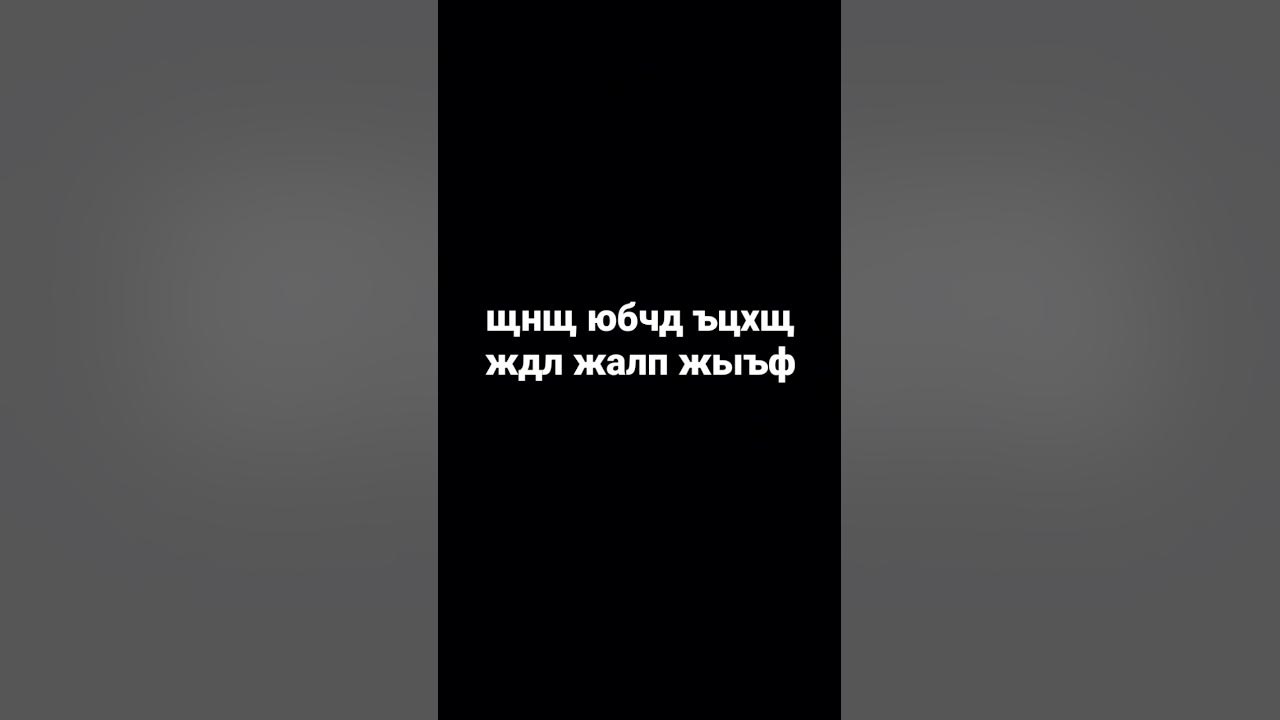 джпо юсжч дылыл дчдпх эждлмо рогл овла лвдь - YouTube