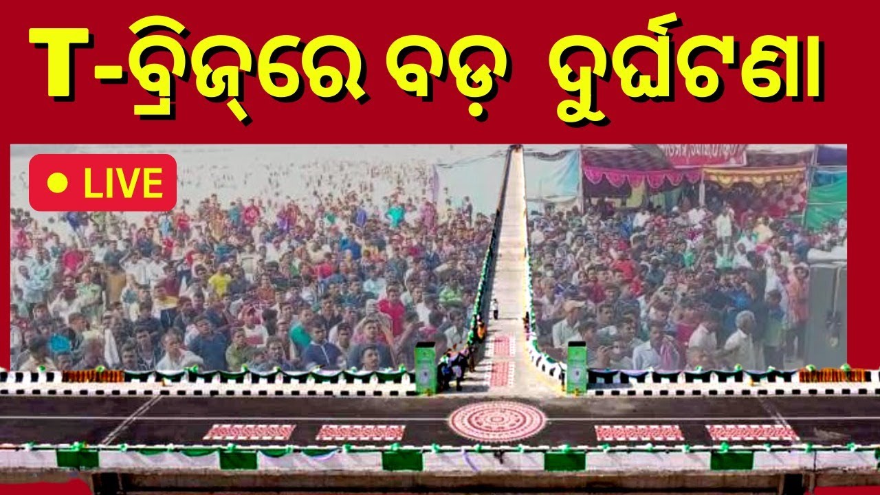 LIVE | Big Breaking | Singhanath Temple Stampede | ସିଂହନାଥ ପୀଠରେ ...