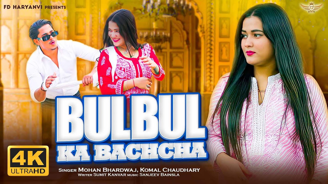 BulBul Ka Bachcha ( Official Video ) Mohan Bhardwaj, Komal Chaudhary ...