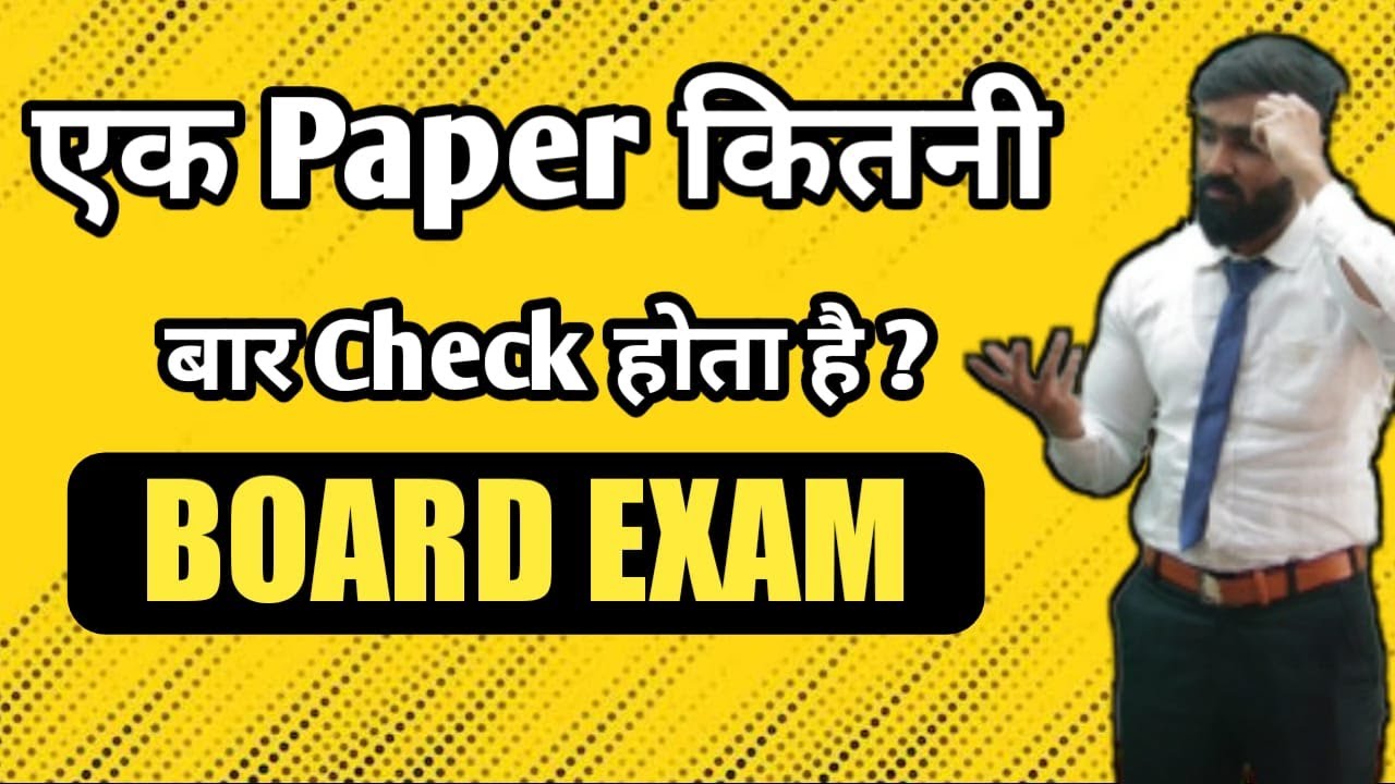 एक Paper कितनी बार Check होता है ?|10th Std |12th Std |Board Exam 2022 ...