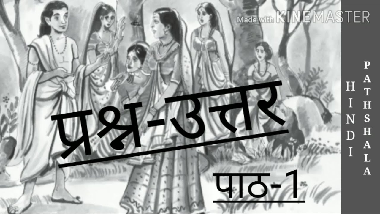 Hindi Class 10th Chapter 1 Question Answer Surdas Ke Pad YouTube hindi-class-10th-chapter-1-question-answer-surdas-ke-pad-youtube