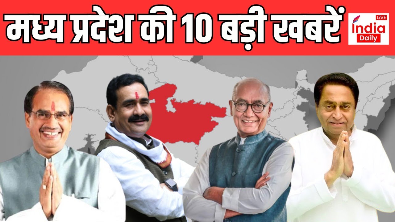 MP Top 10 News: मध्य प्रदेश की 10 बड़ी ख़बरें| MP Latest Top News |CM ...