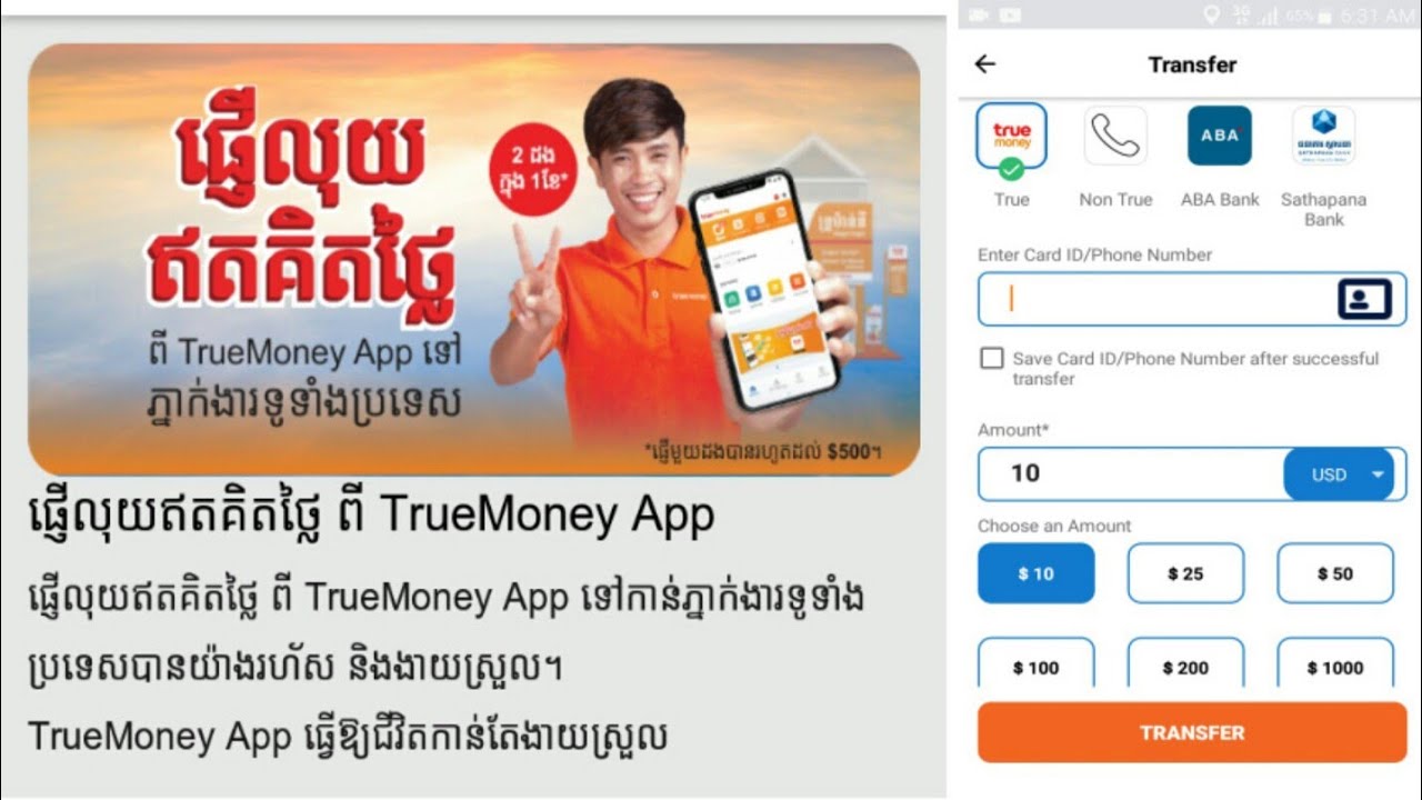 របៀបផ្ទេរប្រាក់ How to transfer money from Truemoney account to other ...