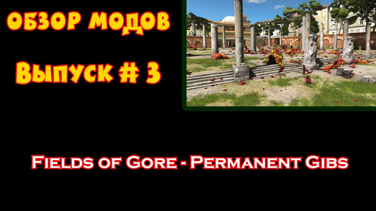 Fields of Gore - Permanent Gibs | ОБЗОР МОДОВ {Выпуск # 3} - YouTube