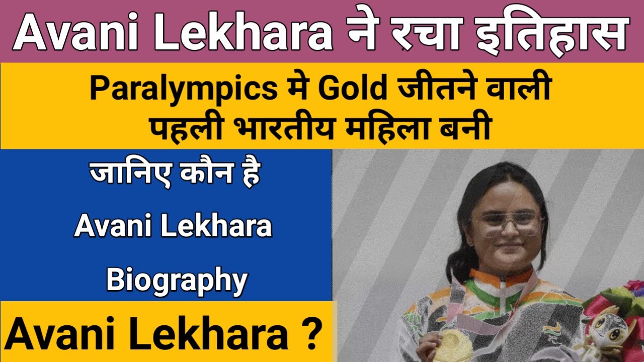 Avani Lakhera Kaun Hai | Avani Lakhera Biography | Avani Lakhera ...