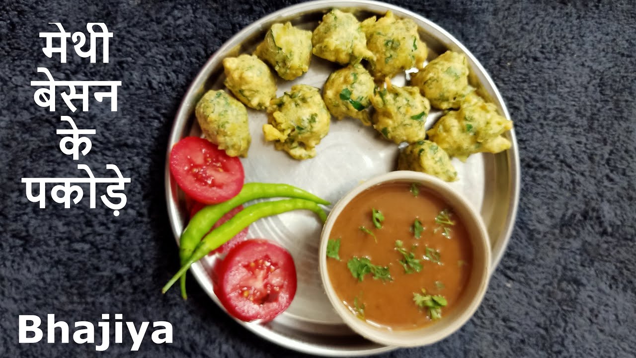 How to make besan pakoda | how to make bhajiya | Methi gota | बेसन के ...