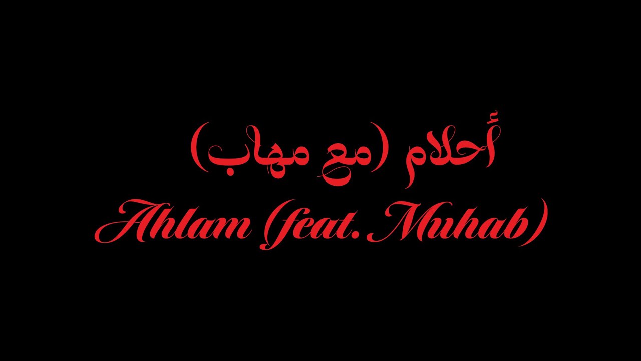 Zaid Khaled - Ahlam feat. Muhab (Official Audio) | زيد خالد و مهاب ...