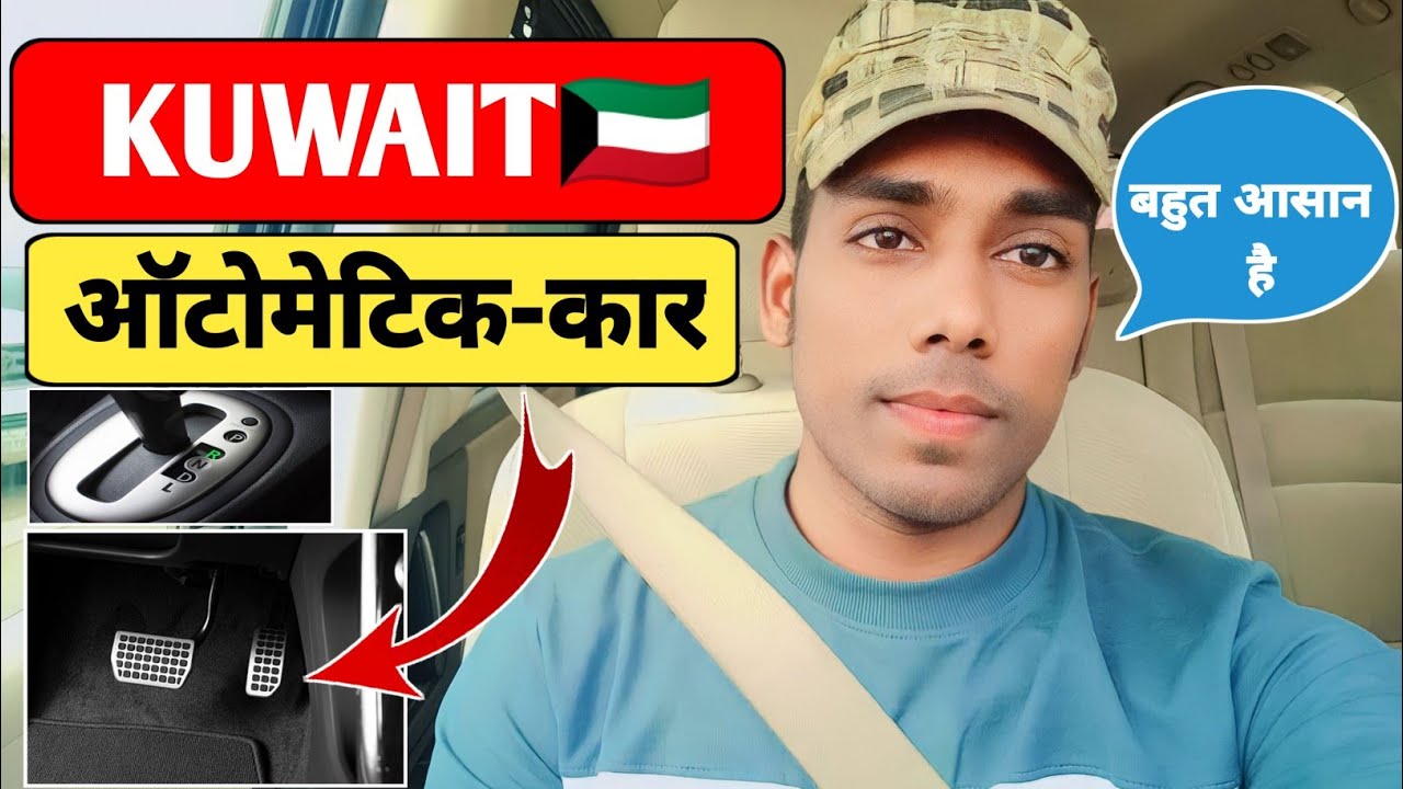 Kuwait Automatic Car house driver Kuwait driver job Kuwait - YouTube