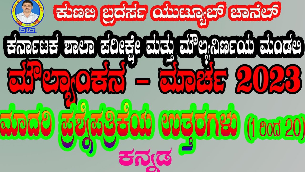 5th Exam Question Paper 2023 maths Key Answers In Kannada 5th-exam-question-paper-2023-maths-key-answers-in-kannada