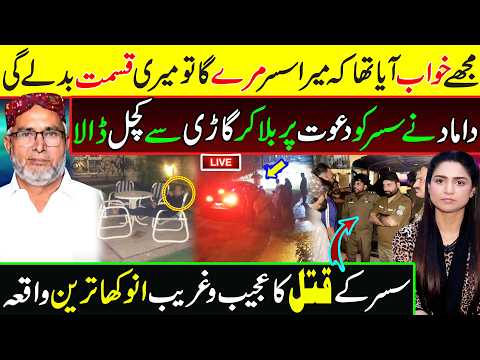 Why Son-in-Law do this to his Father-in-Law || Billionaire Family Incident | Tehmina Sheikh Official
