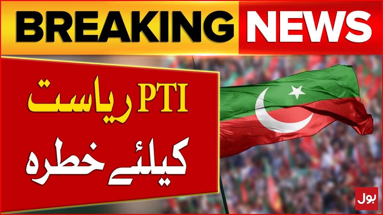 PTI Is Dangerous For State | Latest Updates | Breaking News - YouTube