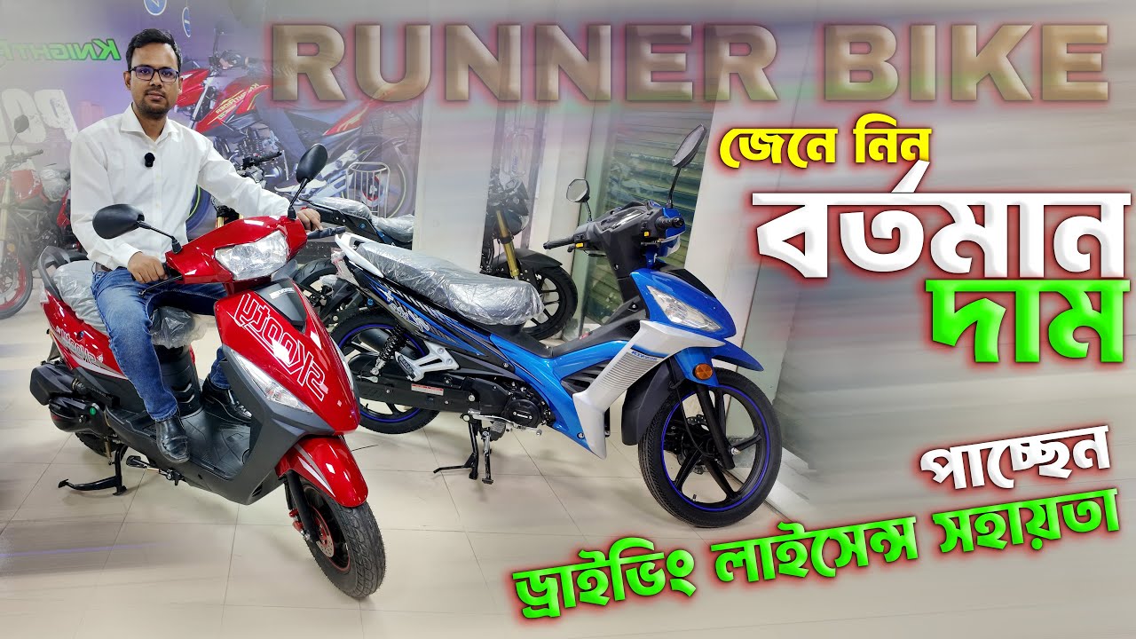 Runner Bikes Price In Bangladesh, Runner Kite Plus, Runner Bolt, Runner ...