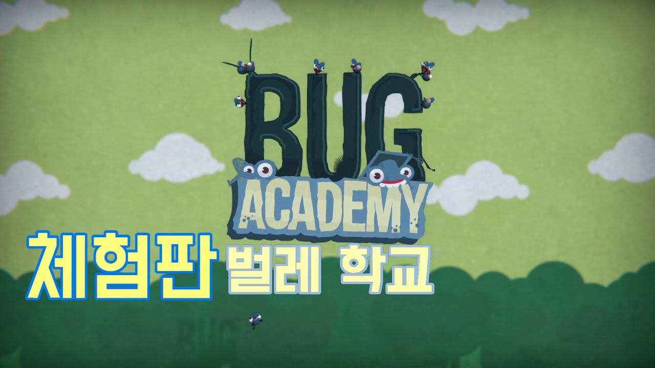 [잡담추가] 내가 벌레인가 벌레가 나인가 벌레학교 / BUG ACADEMY - YouTube