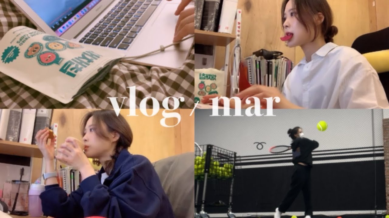 룡즈 Vlog 직장인 브이로그 🌸 꽃이 피기 시작한 3월의 기록 🎾테니스 시작했어요 아미라서 행복해요 직장인 취미생활