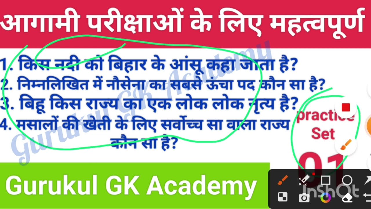 Gk आगामी परीक्षा के लिए महत्वपूर्ण GURUKUL GK ACADEMY - YouTube