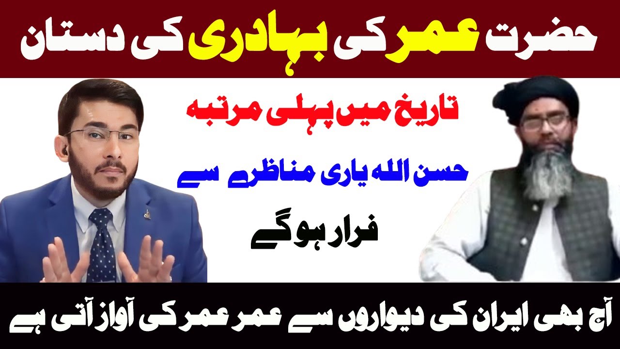 Kiya Hazrat Umer Jungon say Bhage Thy ? | Hassan Allahyari Ghag Gea ...