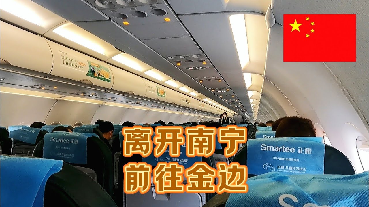 离开广西南宁，前往柬埔寨金边，据说当地的海关人员经常找中国人要小费，看一看是真的这样吗？ | Visiting my 67th country ...