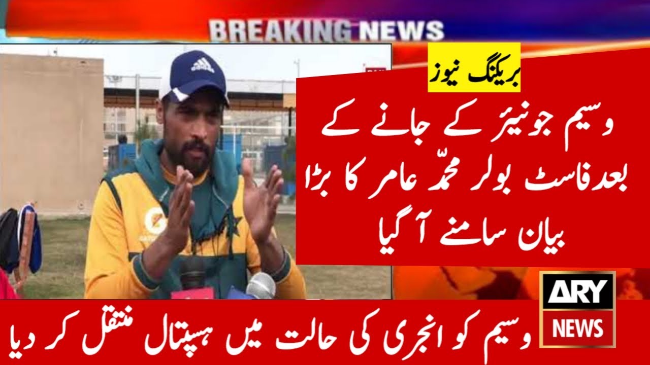 Muhammad Amir Press conference || Muhammad Amir today news || Amir ...
