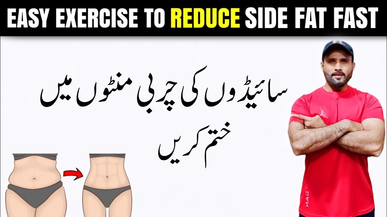 Simple Exercises To Reduce Love Handles At Home | Easy Exercise To ...