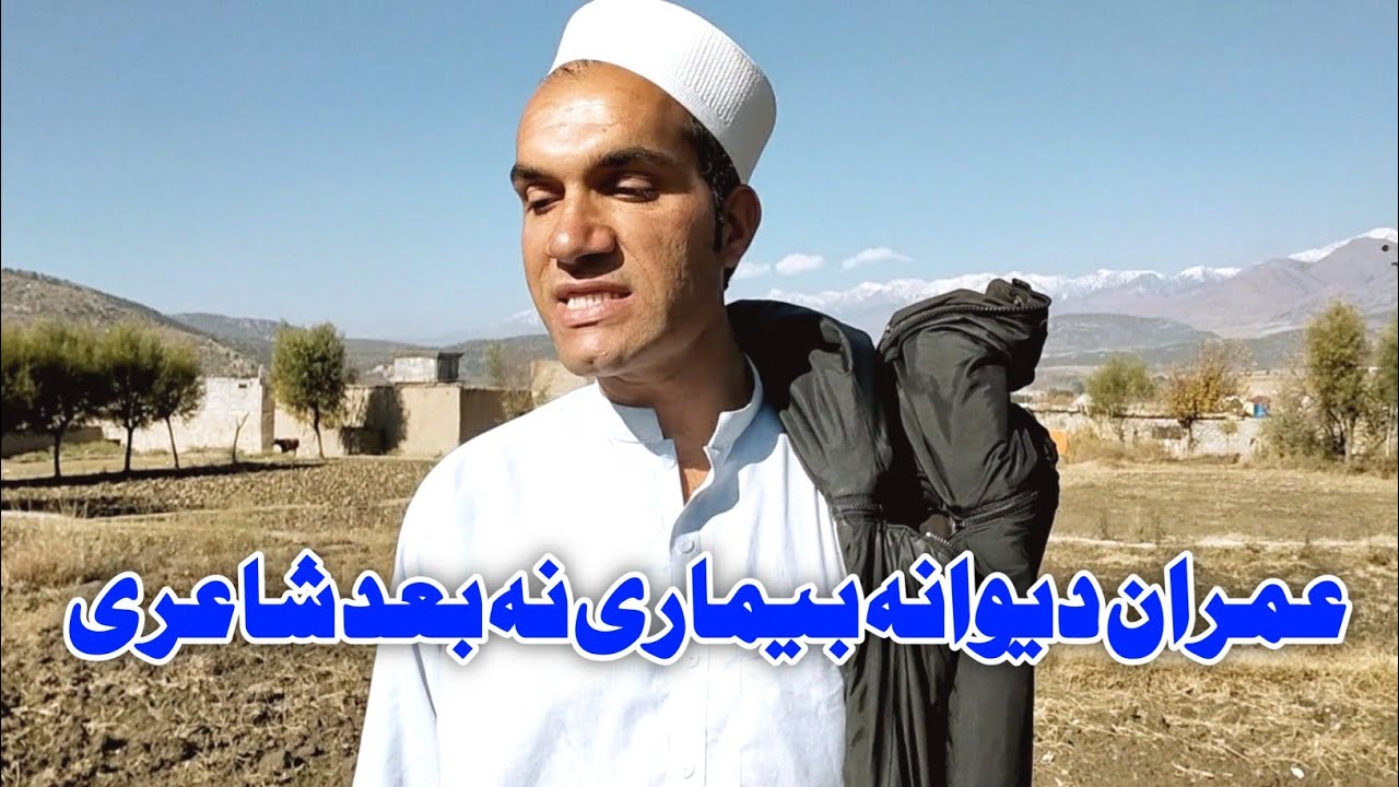 imran dewana new poetry || imran dewana songs || imran dewana pashto ...