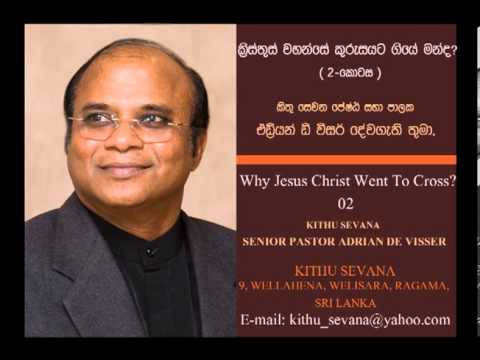 Sinhala Christian Messages - Why Jesus Christ Went To Cross? 02 - YouTube