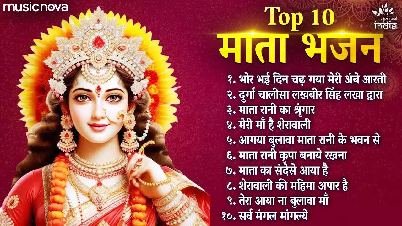 Top 10 Mata Rani Ke Bhajan माता रानी के भजन | Durga Maa Songs | Bhakti ...