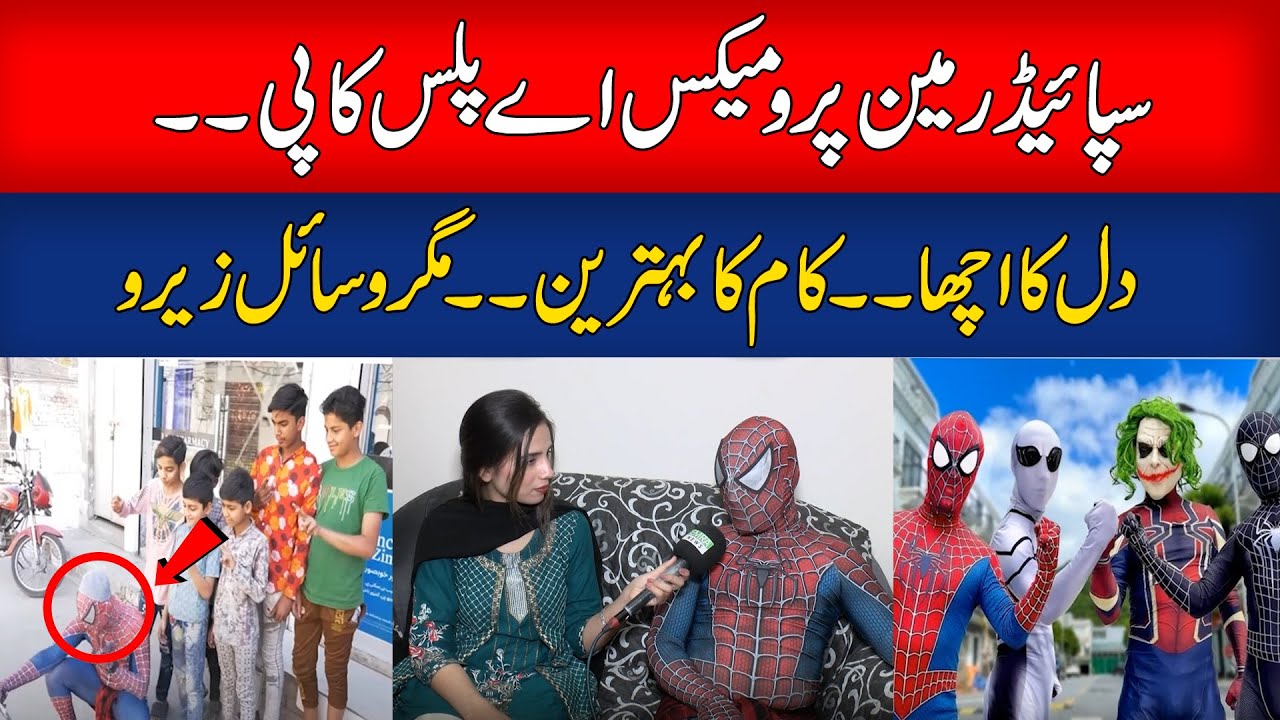 Meet the Pakistani version of Spiderman | Spiderman in Pakistan | EMRA ...