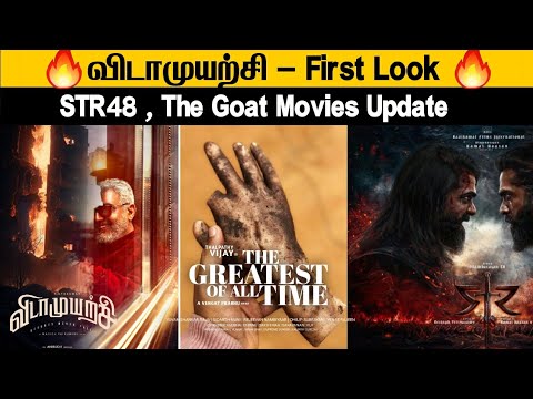 விடாமுயற்சி 🔥 , STR48, The Goat Movies Updates 😱 - YouTube